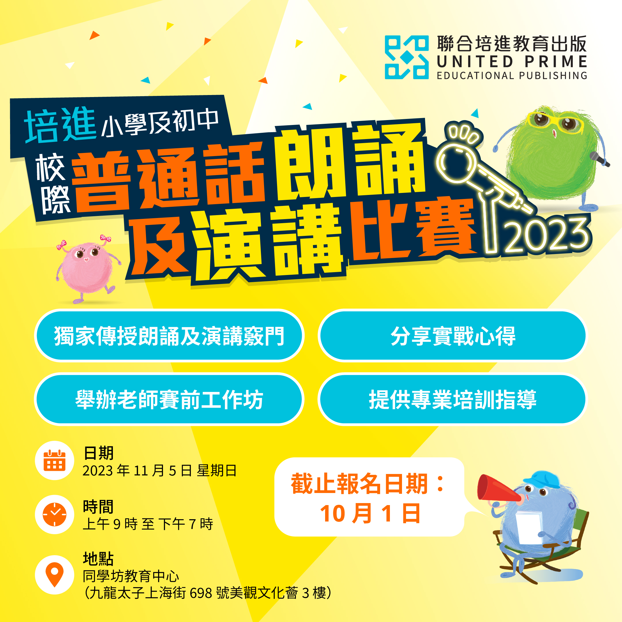 新編說好普通話